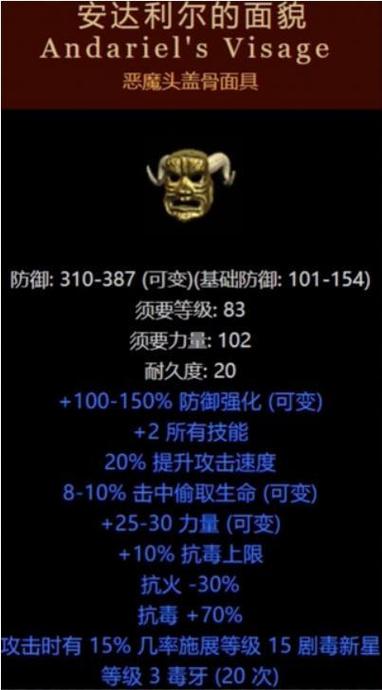 暗黑破坏神米山装备