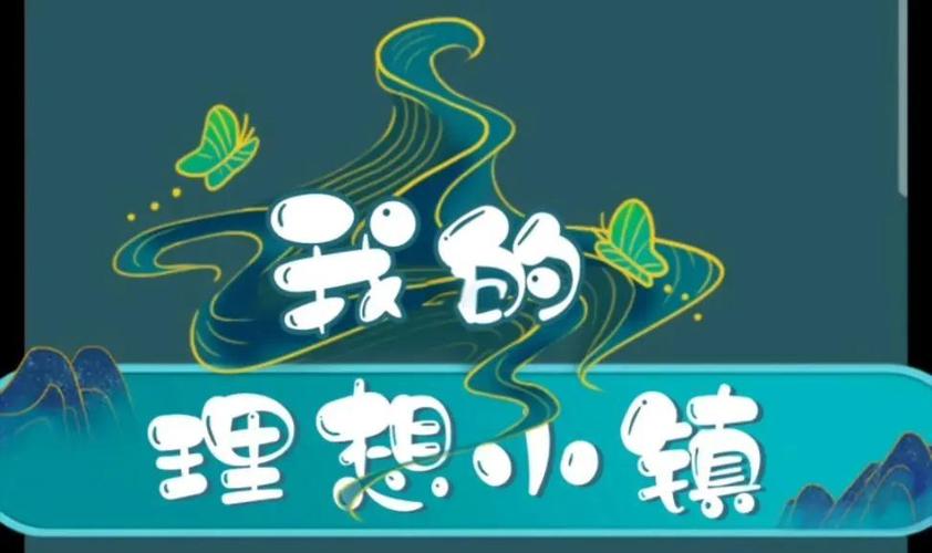 我的理想小镇TXT下载图标