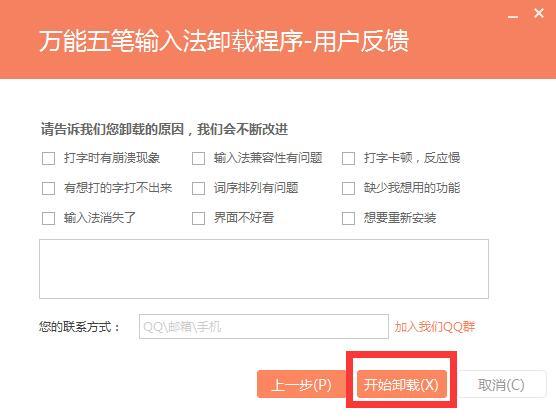 万能五笔如何卸载图标