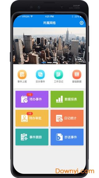 网格通安卓版介绍图标