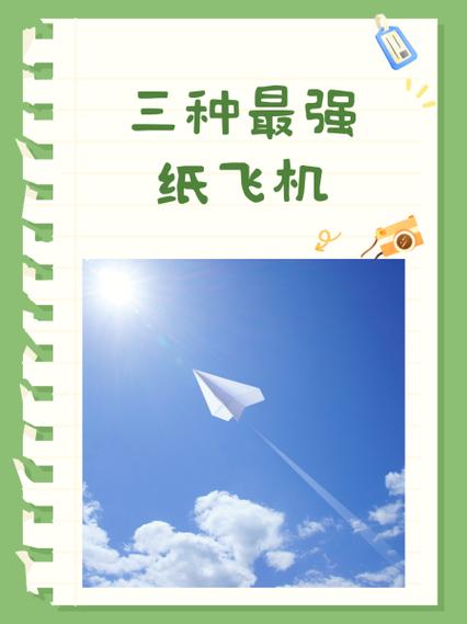 纸飞机是骨科还是伪骨科图标