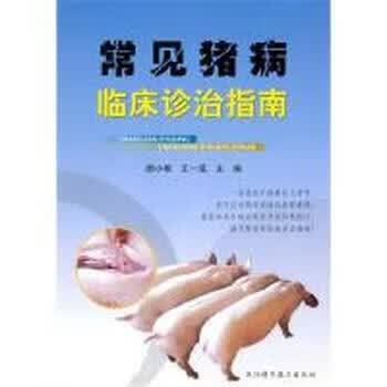 猪病的症状及治疗方法图标