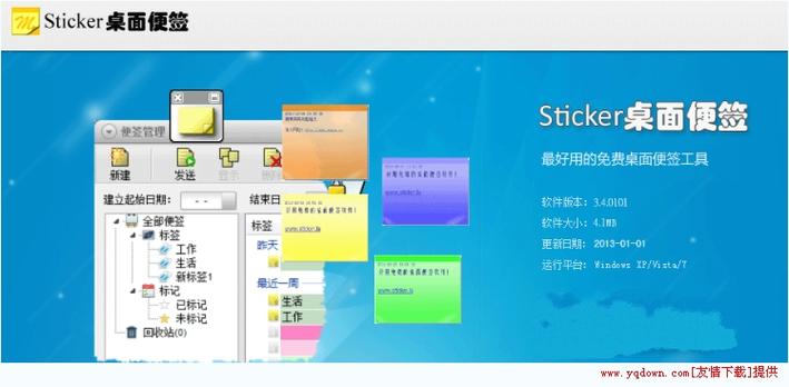 Sticker桌面便签图标