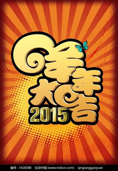 2015年羊年大吉图标