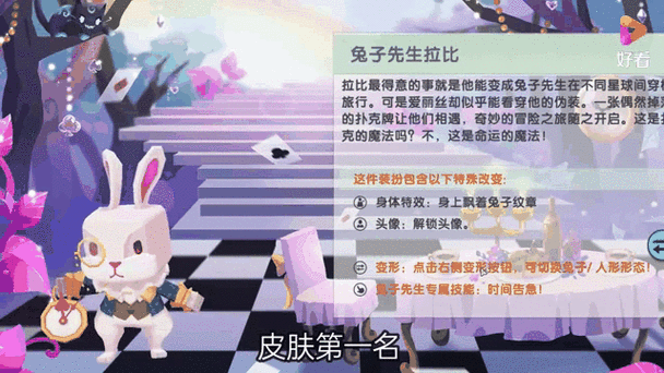 迷你世界迷你兔怎么使用图标