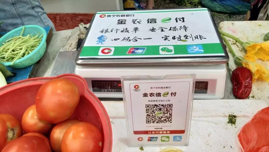 农商扫码付免手续费截图