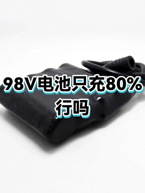 锂电池充80%就充不了图标