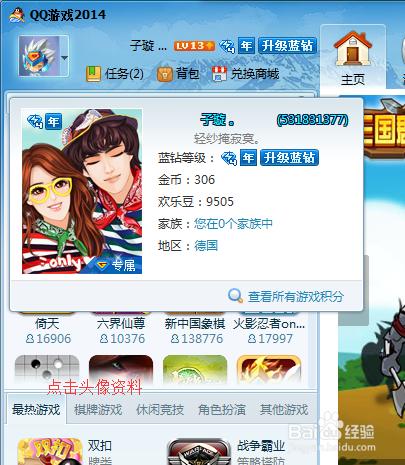 QQ游戏大厅关闭图标