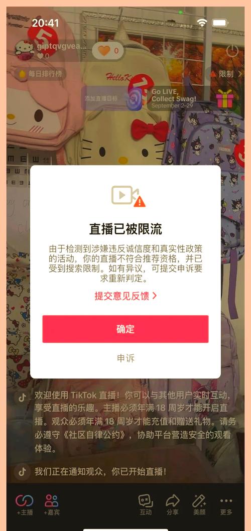 主播被限流是什么意思图标