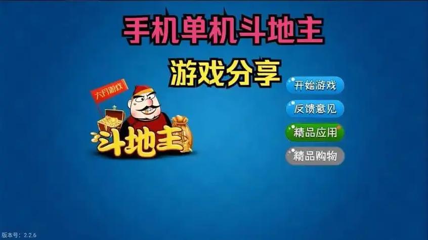 免费斗地主不用流量不花钱下载图标