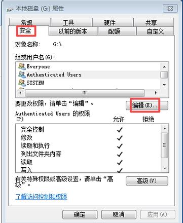 win7 共享无访问权限图标