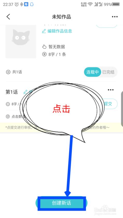 快点阅读怎么删除已发布的作品截图