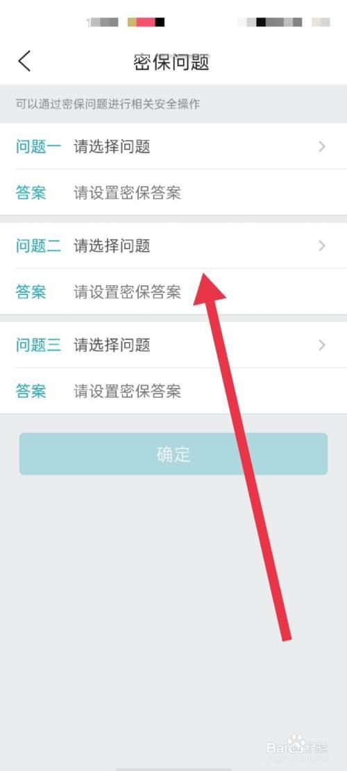 密保问题在哪里设置图标
