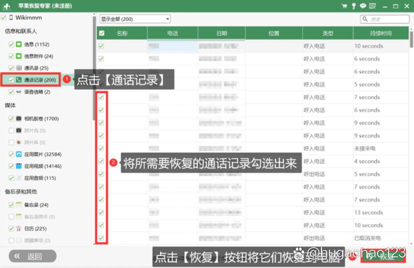 想找回删除的通话记录图标