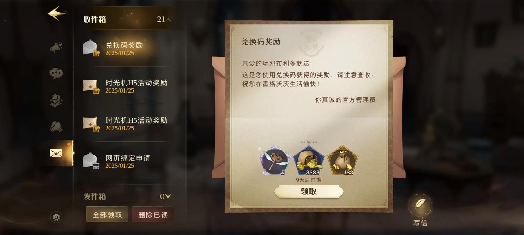 哈利波特魔法觉醒兑换码有哪些图标
