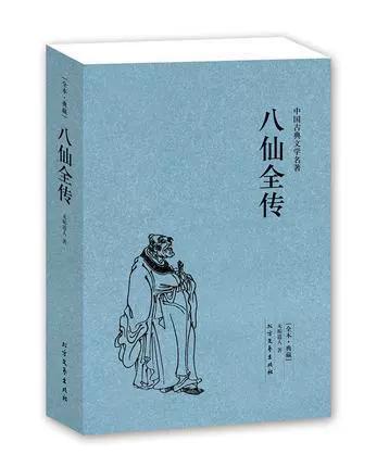 八仙全传小说免费阅读图标