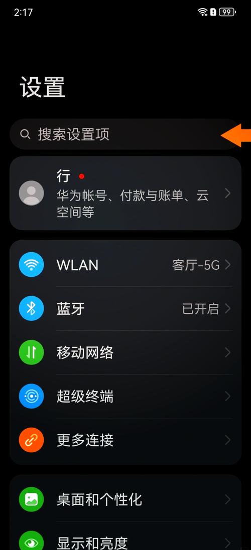 华为手机自己讲话怎么关掉图标