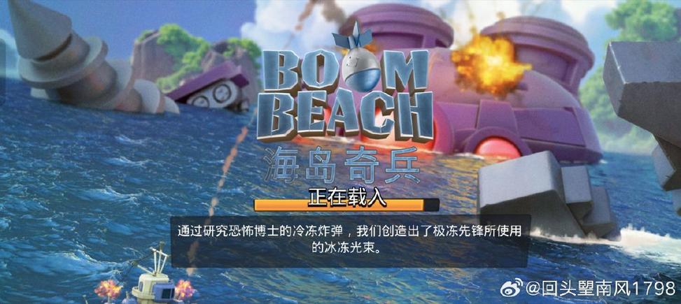 海岛奇兵一直在加载截图