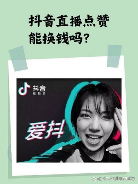 抖音点赞量少怎么办图标