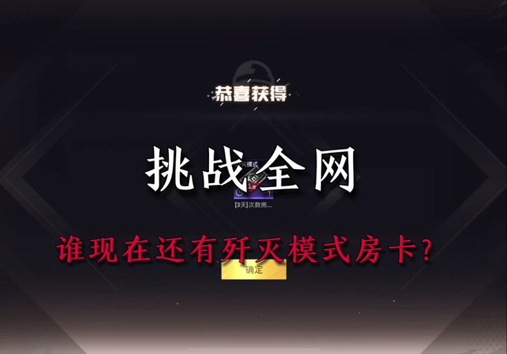 和平房卡怎么开歼灭模式图标