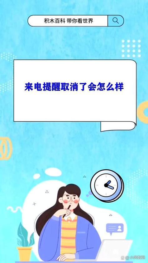 如何关闭来电提醒功能图标