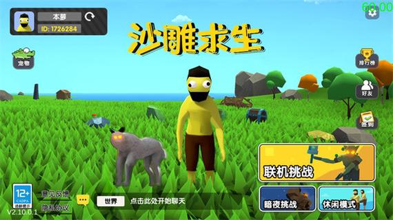 沙雕求生内置菜单版下载图标