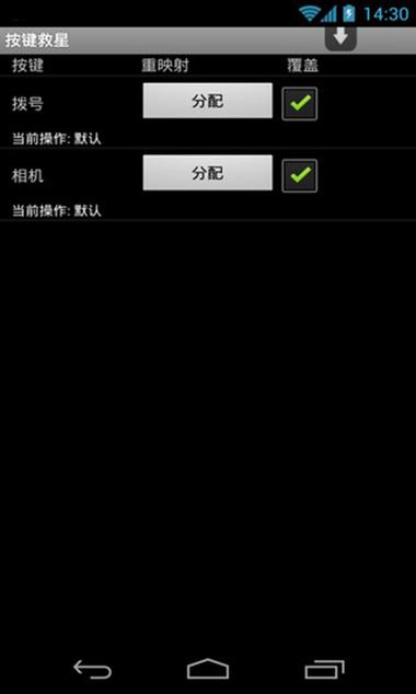 怎么取消手机按键图标