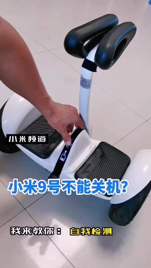 小米平衡车无法关机截图