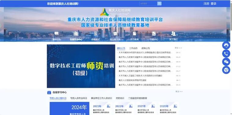 重庆人社培训网公需科目继续教育图标