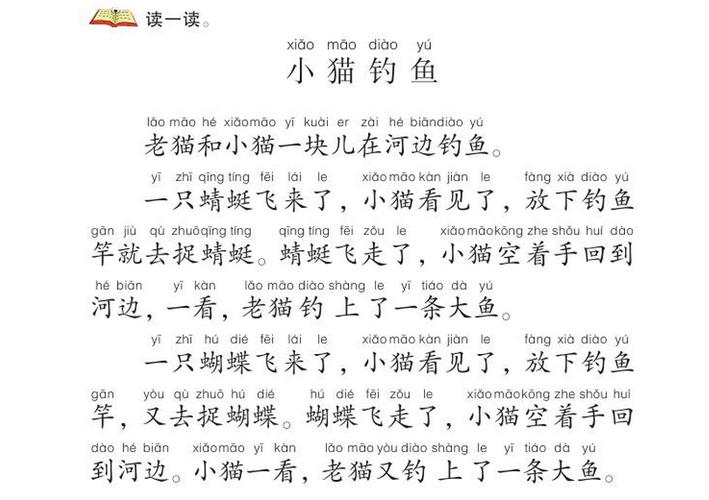 《小猫钓鱼》原文图标