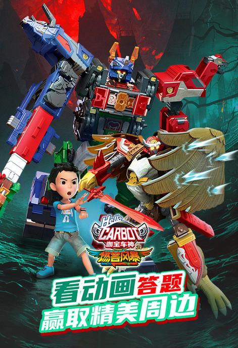 咖宝车神燃兽风暴玩具图标