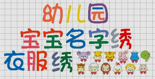 绣名字截图