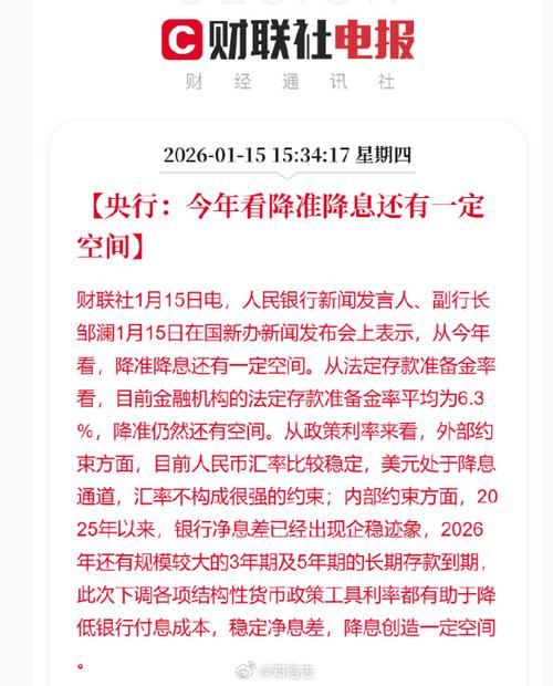 央行定向降准降息截图