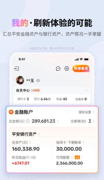 平安口袋银行是网贷吗图标