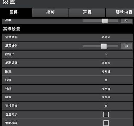 吃鸡最好的画面设置截图