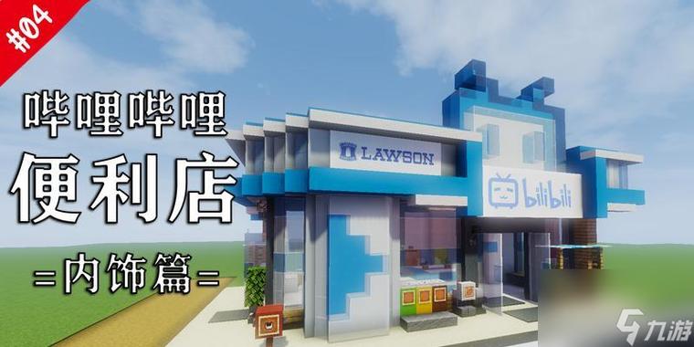 我的世界商店建筑设计图图标
