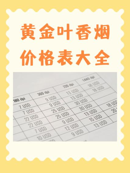 黄金叶小黄金粗支多少钱一包图标
