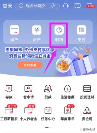 工行消费记录怎么删除图标
