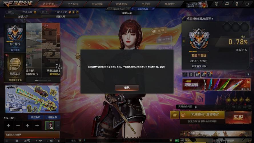 穿越火线排位强退禁赛多久