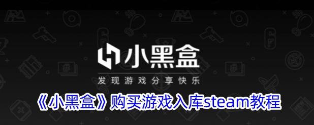 小黑盒怎么一键入库游戏图标