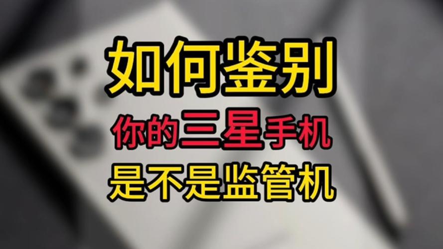 怎么看是不是监管机截图