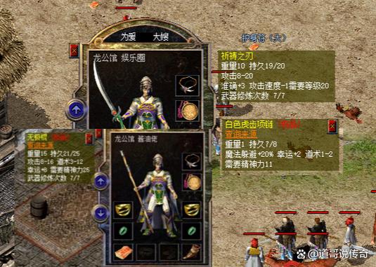 传奇男道士衣服哪里爆图标