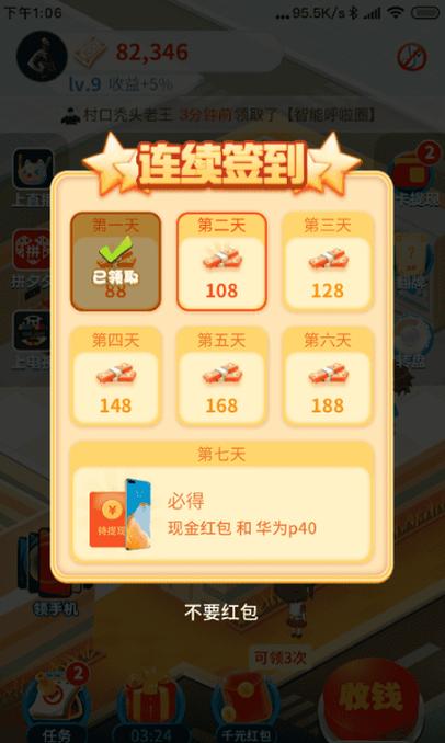 幸福超市红包版图标