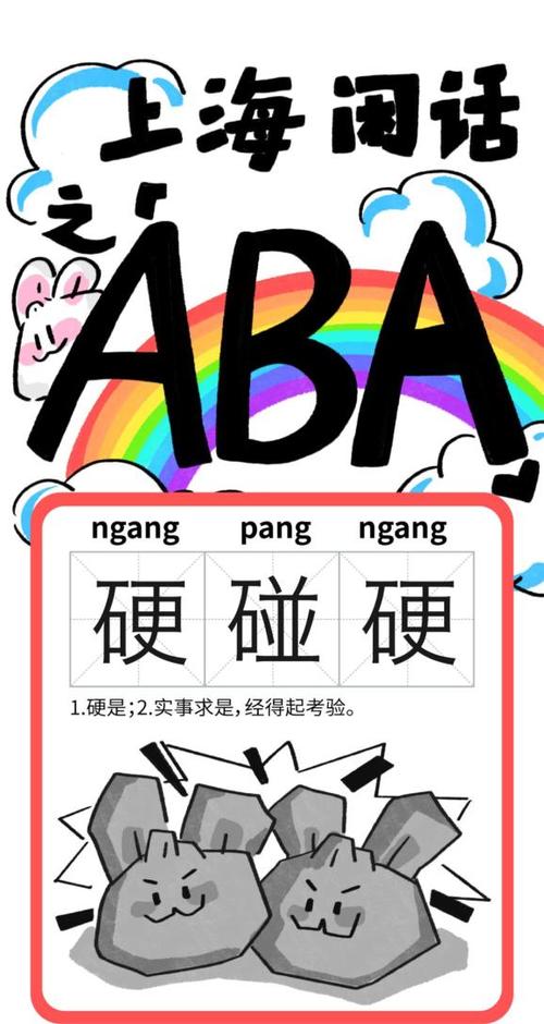 aba的词语有哪些词语截图