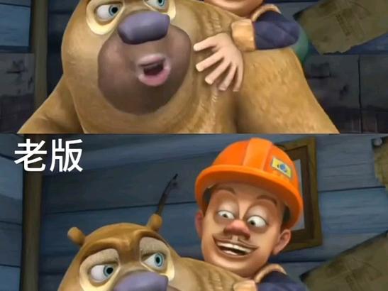 熊出没老版和正版对比截图