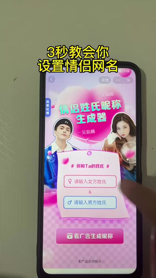 自动生成情侣名的软件