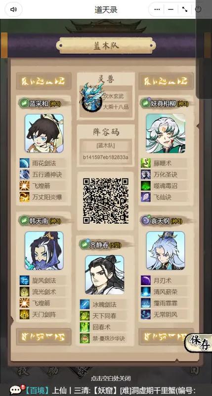 道天录最强阵容截图