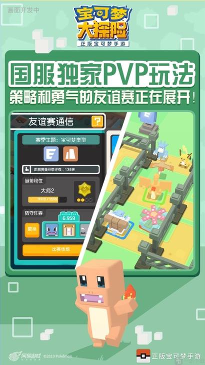 宝可梦大探险下载安装图标
