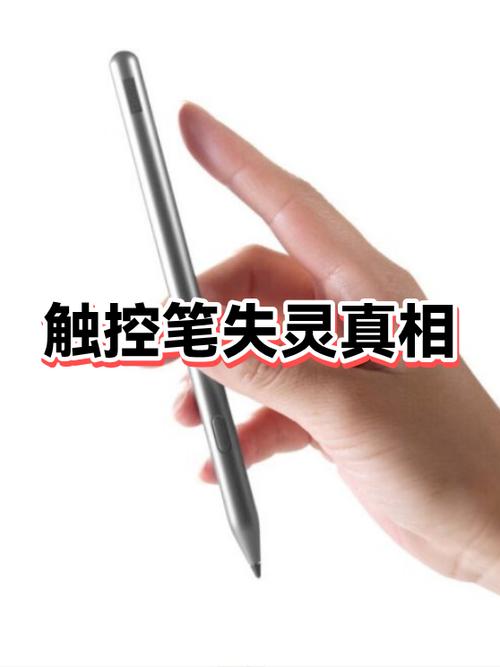 触控笔失灵原因图标