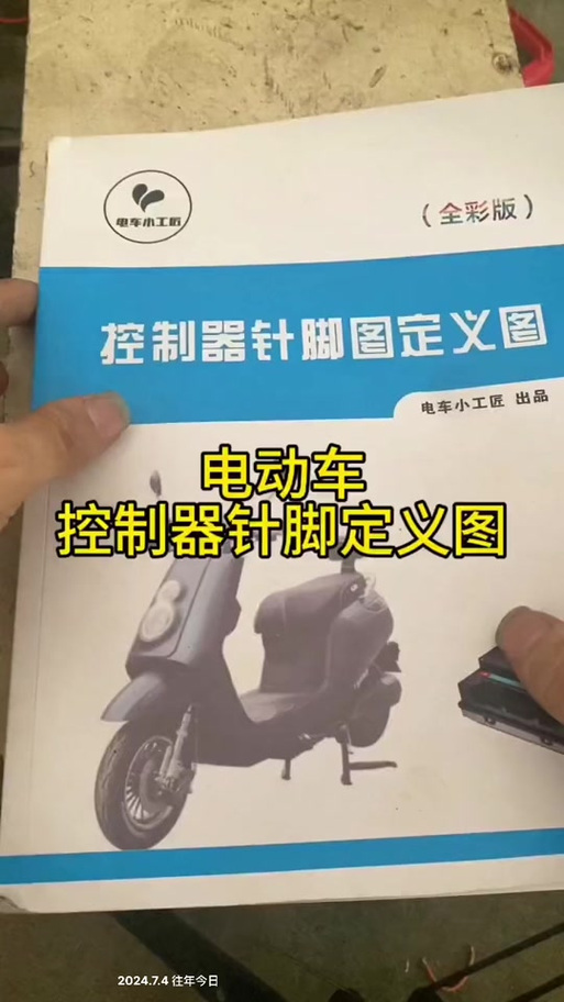 雅迪电动车控制器图解图标